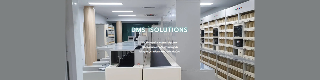 งาน หางาน สมัครงาน DMS ISOLUTIONS PTE (Thailand) CO.,LTD. | HR ...